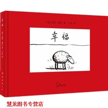 【正版书籍】 幸福 [德]尤塔·鲍尔,王星 南海出版社