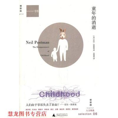 【正版书籍】 童年的消逝 Neil Postman 广西师范大学出版社