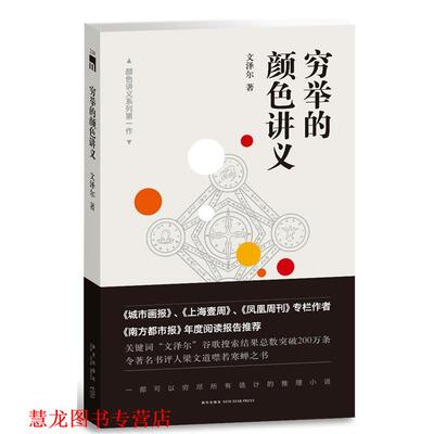 【正版书籍】 穷举的颜色讲义 文泽尔　著 新星出版社