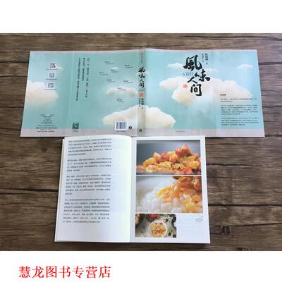 【正版书籍】 风味人间 陈晓卿 著 中信出版集团，中信出版社