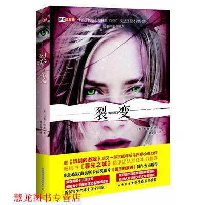 【正版书籍】 凯拉三部曲:裂变 特莉.特里 华中科技大学出版社