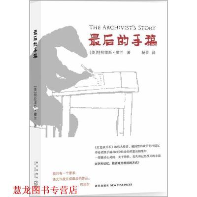 【正版书籍】 的手稿 (美)特拉维斯霍兰 新星出版社