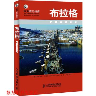 【正版书籍】 布拉格 [意]克劳迪奥卡纳尔(Claudio Canal)等 著 人民邮电出版社