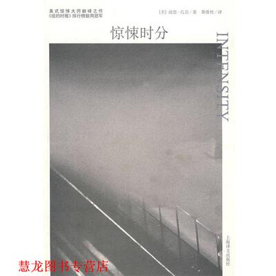【正版书籍】 惊悚时分 (美)孔茨 著,秦维杜 译 上海译文出版社