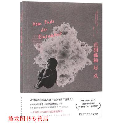 【正版书籍】 直到孤独尽头 贝内迪克特·韦尔斯 著 湖南文艺出版社