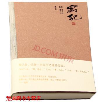 【正版书籍】 寓记 俞长源 著 黄山书社