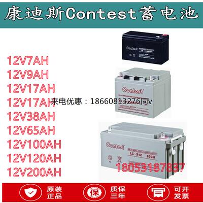 CONTEST康迪斯蓄电池LC-X12V7/17/24/38AH65AH100AH120/150/200AH