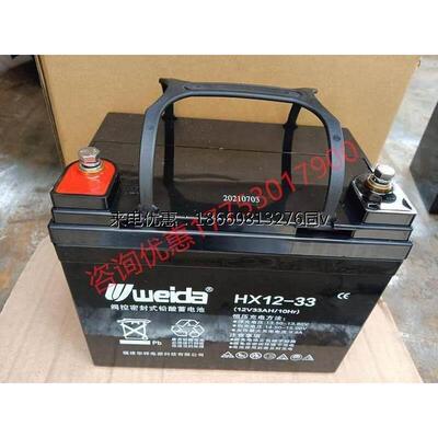 华祥weida威达蓄电池12V33AH通讯HX12-33直流屏消防太阳能UPS电源