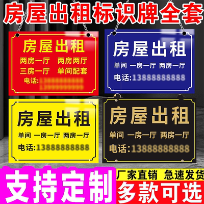 房屋出租广告牌展示牌挂墙挂牌招聘车位出租旺铺转让广告牌吊牌