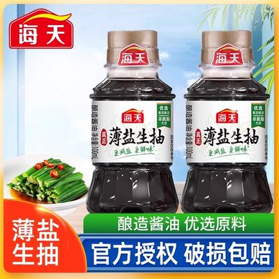 海天薄盐生抽100ml家用生抽酱油