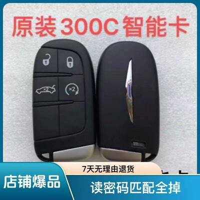 适用 克莱斯勒300C智能卡 遥控钥匙300C智能钥匙 原装外壳小钥匙