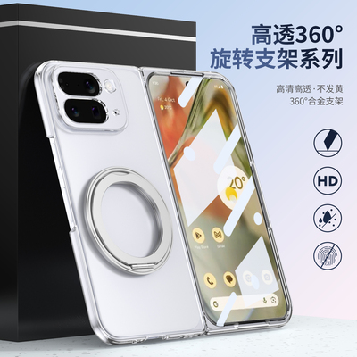 360旋转支架适用于谷歌Pixel10ProFold折叠屏手机壳pixel10profold新款壳膜一体磁吸充电保护套透明硬外壳10p