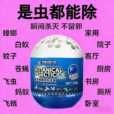 【百虫克星】德国慕尼黑植物百虫散强效驱虫室内宠物母婴适用
