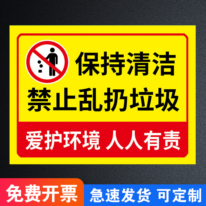 禁止乱扔垃圾警示牌注意卫生贴纸爱护环境保持清洁温馨提示牌不要乱扔垃圾贴纸环境卫生标语标识牌警示牌定制
