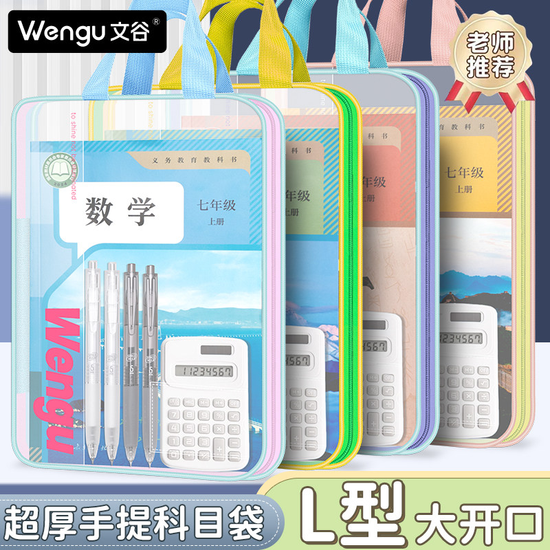 文谷撞色系L型科目分类文件袋透明手提袋拉链式补习袋美术袋大容量试卷收纳袋小学生学科袋初中生专用资料袋