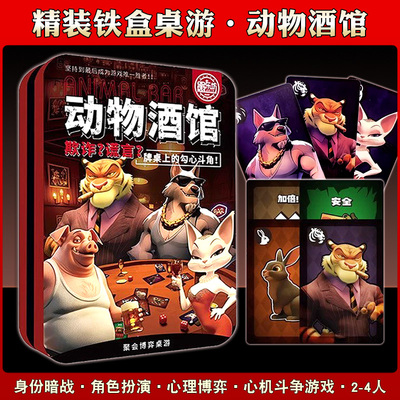 动物酒馆桌游卡牌多人骗子酒馆吧