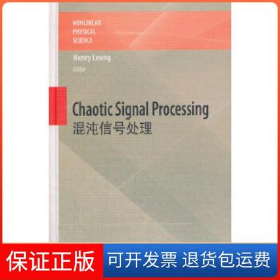 【保正版】混沌信号处理 (Chaotic Signal Processing)（英文版）HenryLeung高等教育出版社9787040391794