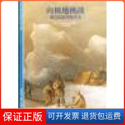【保正版】向极地挑战Bertrand Imbert上海人民出版社9787208035416