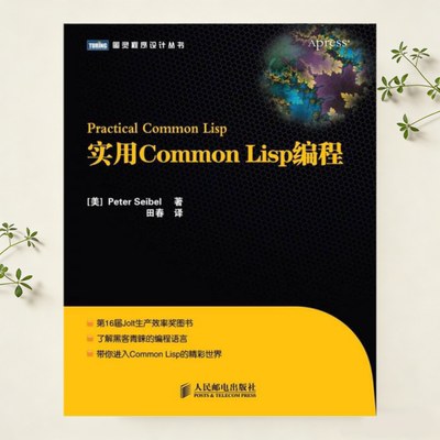 实用CommonLisp编程现货速发