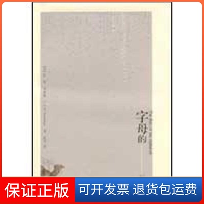 【保正版】字母的尽头(加拿大)查·斯·理查森(C.S.Richardson) /张瑛 译 著 张瑛译 译上海译文出版社9787532748419