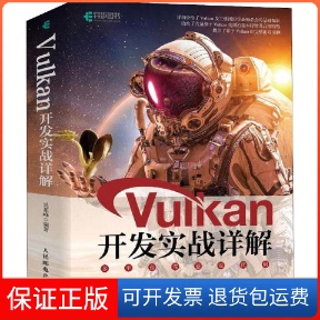 【保正版】VULKAN开发实战详解吴亚峰 著人民邮电出版社9787115509390