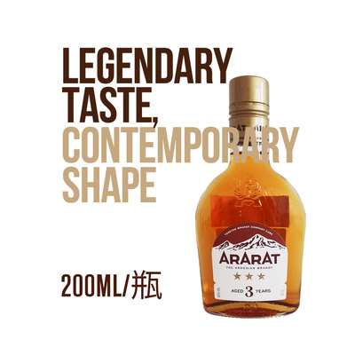 阿拉拉特（ARARAT）新装3年 亚美尼亚 原瓶进口 白兰地 3星 200mL