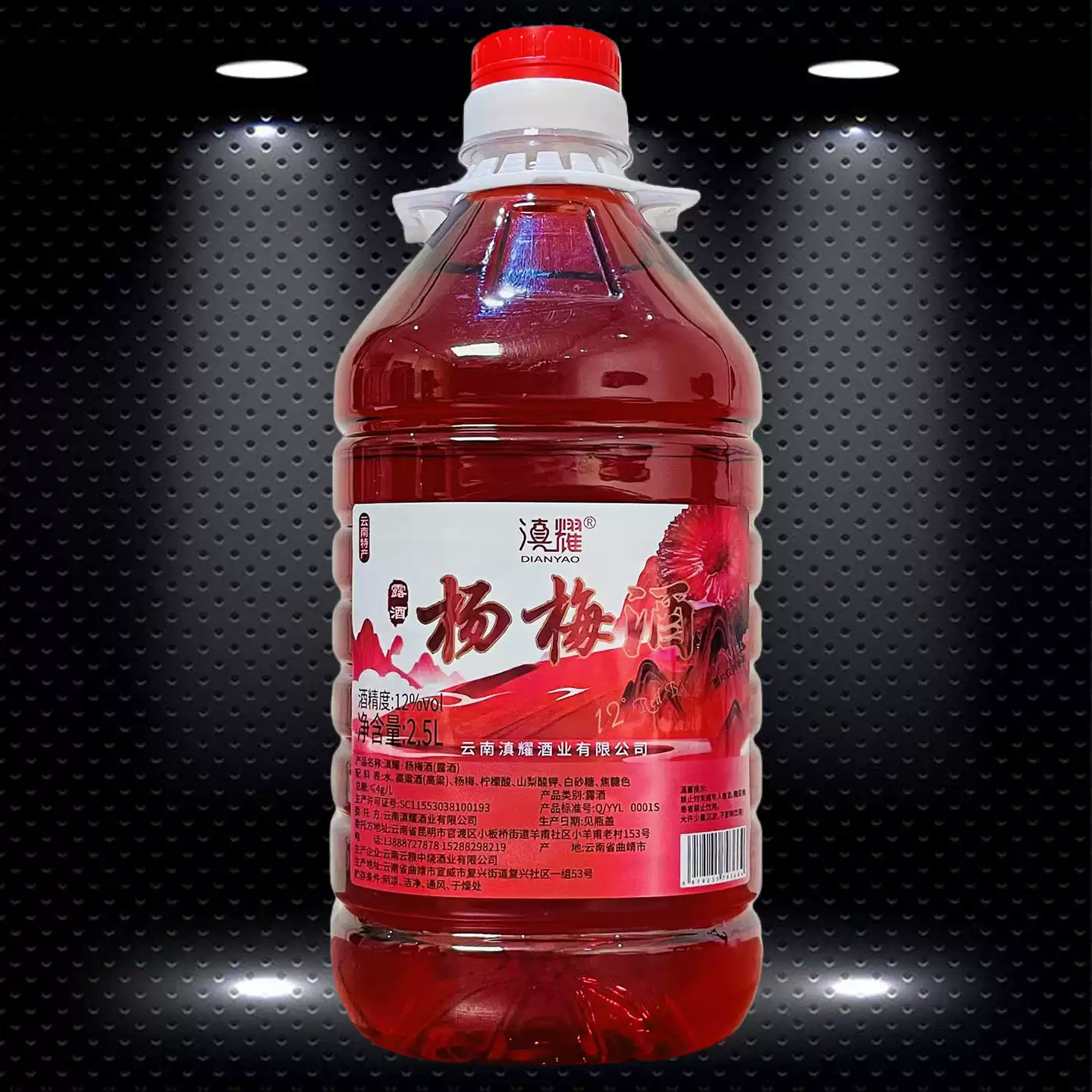 云南滇耀云粮中烧杨梅酒桶装梅子酒2.5升装12度实惠装果味露酒