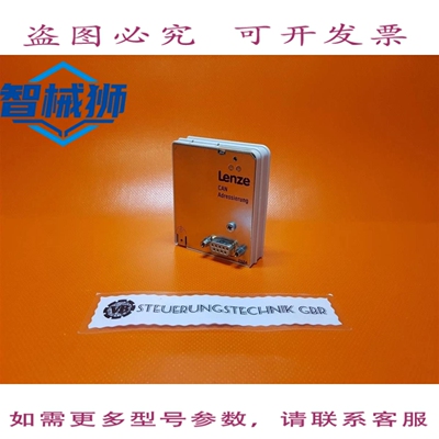 原装供应 LENZE EMF2174IB/33.2174IB.1A.10/CAN 寻址模块
