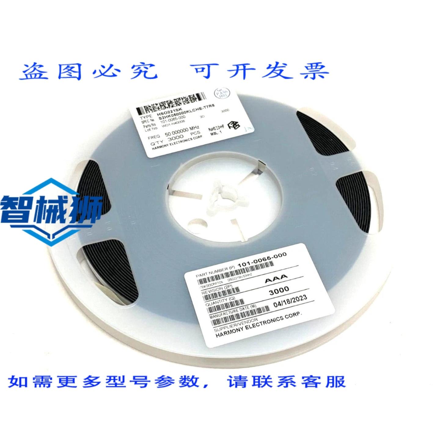 原装供应 和谐电子 HSO221SK 晶体振荡器 50MHz 轮 3000