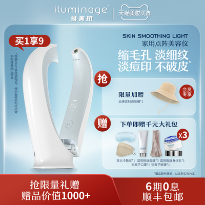 点阵激光仪耳光机iluminage家用