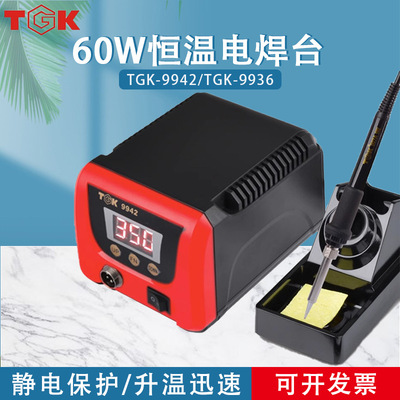 tgk9936德高电烙铁手机维修焊接台tgk9942数显恒温电烙铁电焊台