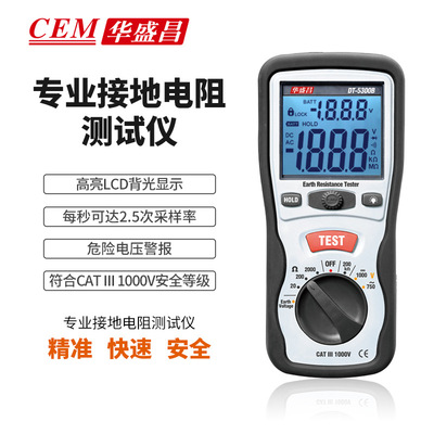 CEM华盛昌DT-5300B专业接地电阻测试仪接地电阻表兆欧表