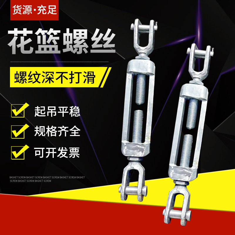 美式花蓝螺栓 花篮螺丝 美标螺旋扣 钢丝绳收紧器