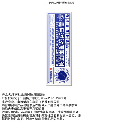 宝芝林医用抗鼻腔过敏凝胶鼻用过敏原阻隔剂鼻炎黏膜修复儿童DK