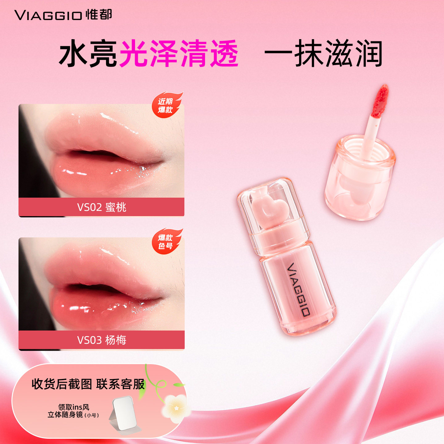 VIAGGIO 惟都水光镜面唇釉口红显白秋冬淡唇纹嘟嘟唇学生正品小众