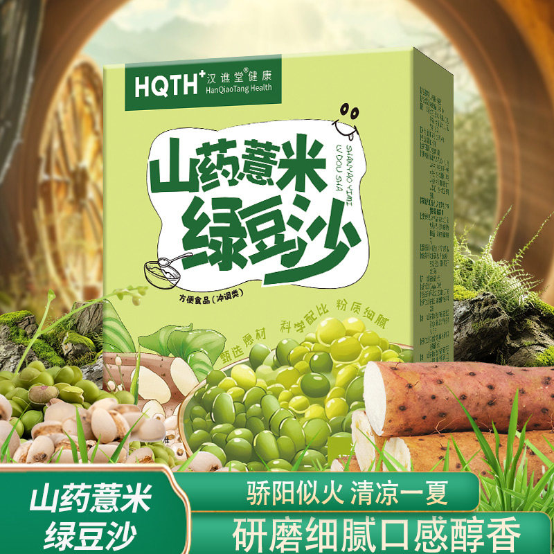 薏米山药绿豆沙粉绿豆汤免煮营养代早餐茯苓芡实粗粮健康冲泡即饮