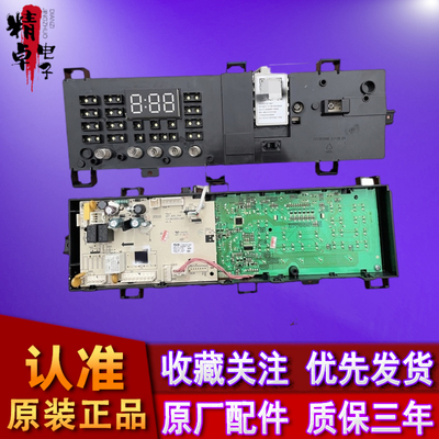 原装MG80-1421/1431WDXG美的滚筒洗衣机电脑板主板17138100011449