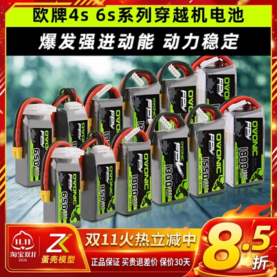 o牌电池4s电池6s穿越机电池欧牌5寸穿越机电池100C大容量1550mAh