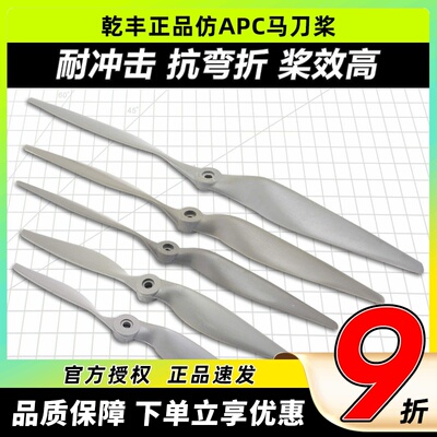 乾丰仿APC马刀桨固定翼