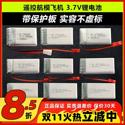 遥控航模穿越机小电池1S3.7V