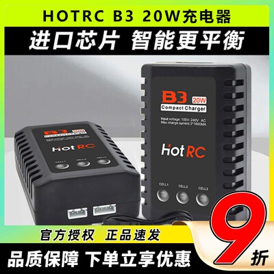 HotrcB3充电器平2S3S锂电池20W