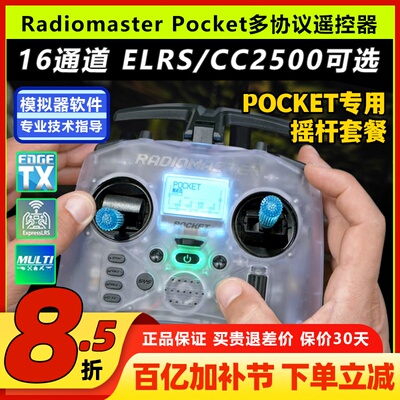 RadiomasterPocket遥控器穿越机