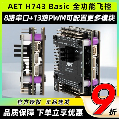 AET H743固定翼飞控全功能飞塔无需焊接穿越机FPV无人机H743飞控