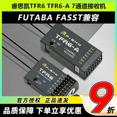 睿思凯兼容2.4G7通接收机