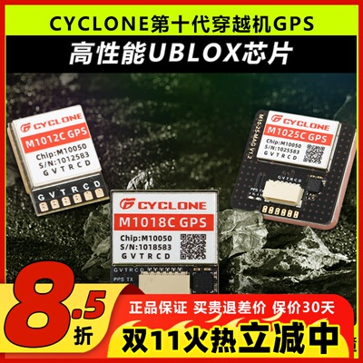 CYCLONE穿越机定位罗盘导航模块