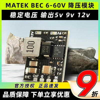 MATEKBEC降压模块6-60V