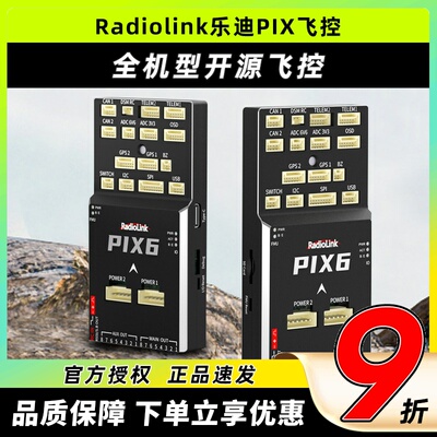 Radiolink乐迪PIX6固定翼飞控