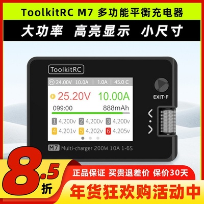 ToolkitrcM7多功能平衡充电器10A