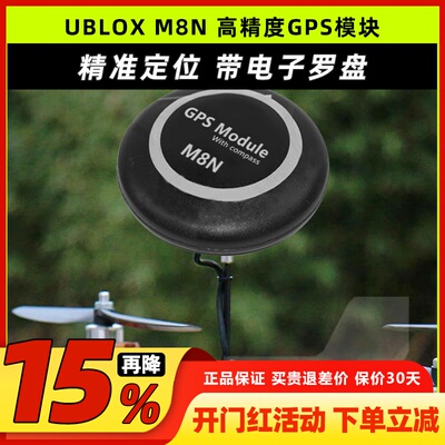 Pix高精度M8NGPS模块内置罗盘