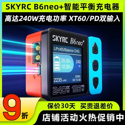 SKYRC B6neo+智能平衡充电器航模锂电池FPV穿越机DC240W PD126W